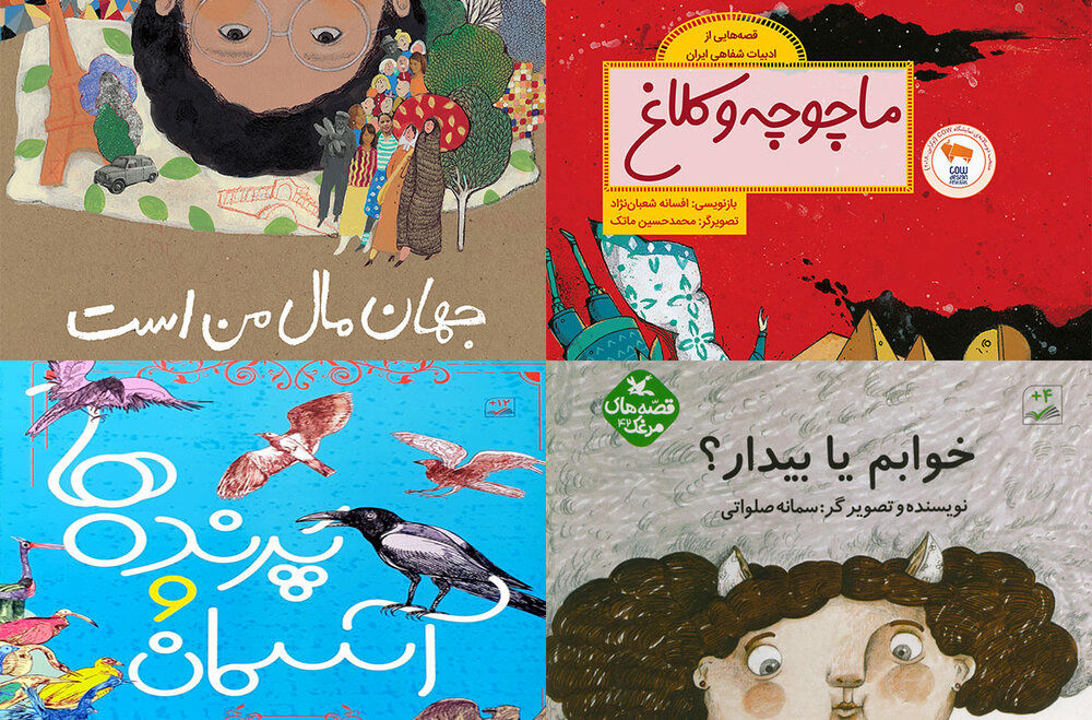 17 Iranian books picked for Biennial of Illustrations Bratislava 2021